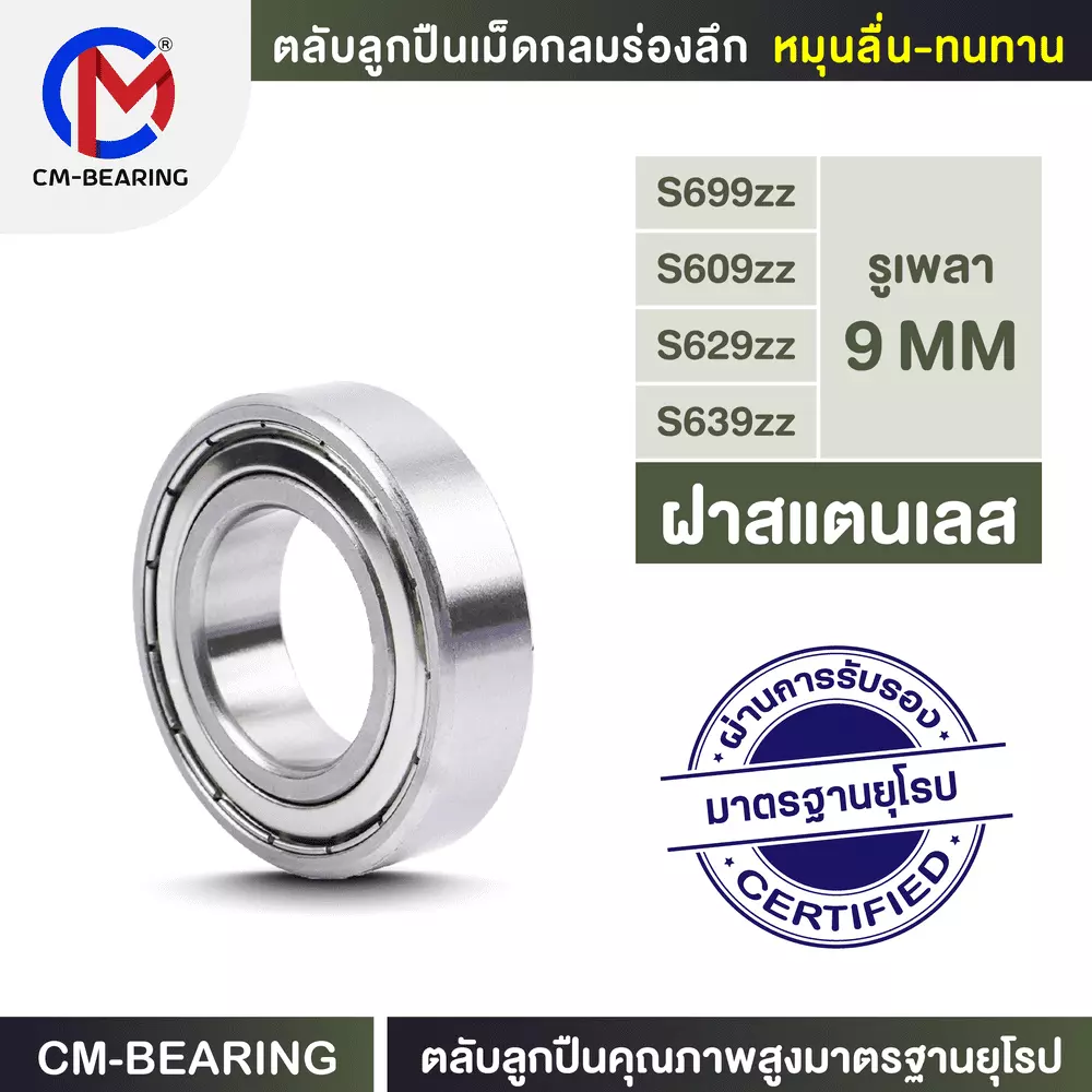 ตลับลูกปืนฝาสแตนเลสรูเพลา 9mm. (ZZ) Size 699-609-629-639 | CM Wheel USA®
