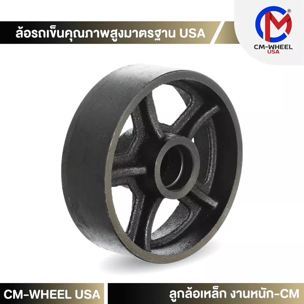 ลูกล้อเหล็ก™4/5/6/8 นิ้ว@ไร้ร่อง รับงานหนัก | CM WHEEL USA®