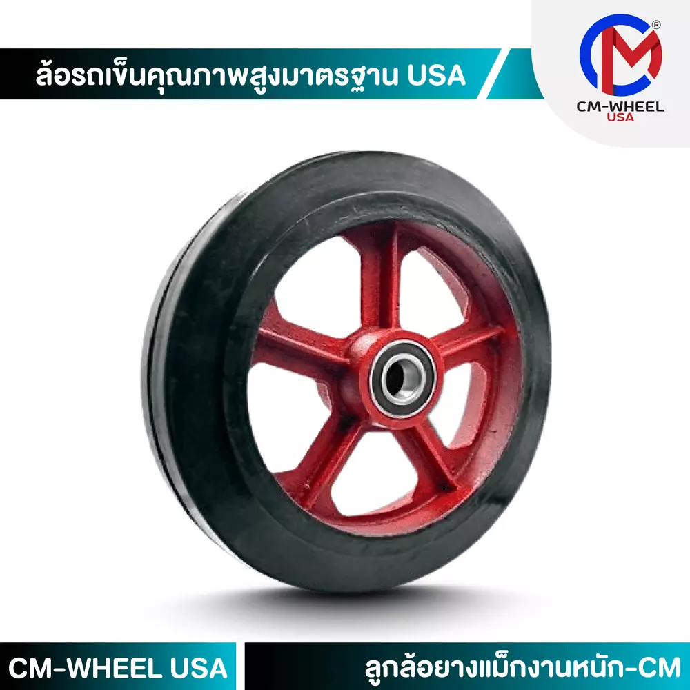 ล้อMCไนล่อน™4/5/6/8 นิ้วโครงเชื่อม@ทนเหลือง | CM-WHEEL®